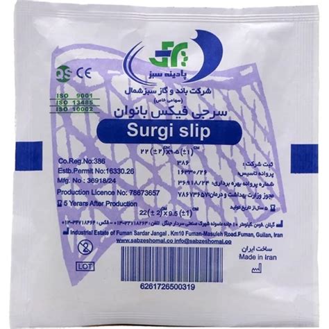 خرید و قیمت سرجی فیکس شورتی از غرفه ابزار درمان