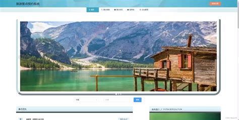 旅游景点预约系统 源码 开题 景点预约脚本 csdn博客