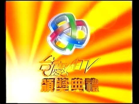亞洲電視 1999 台慶ATV頒獎典禮 十大最受歡迎電視藝員候選名單 VO王永祥 YouTube