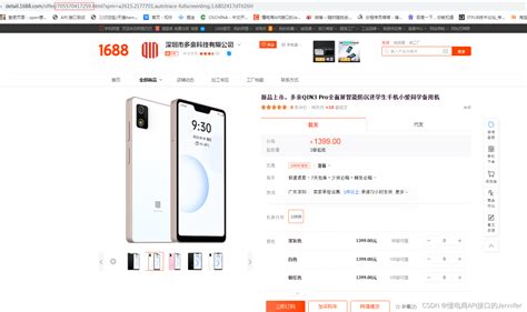 1688批发工厂商品详情数据接口、商品采集接口（标题、详情、价格、主图）1688厂家采集 Csdn博客