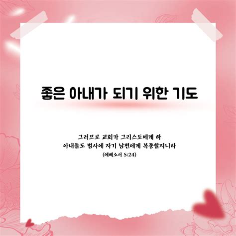 중앙성결교회 좋은 아내가 되기 위한 기도 Otm 움직이는 교회 축복기도문 자녀축복기도문