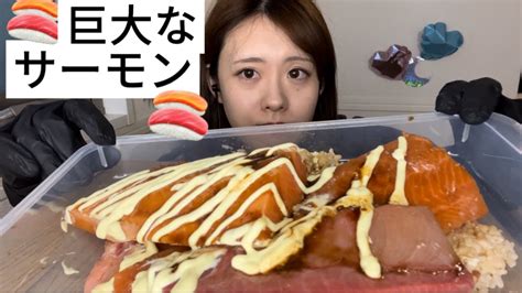 【asmr】サーモン、ぶり、salmon、rawsalmon 【咀嚼音】 Youtube