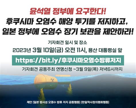 연대 ｜일본 방사성 오염수 방류 저지 공동행동 윤석열 정부에 요구한다 후쿠시마 오염수 해양 투기를 저지하고 일본 정부에