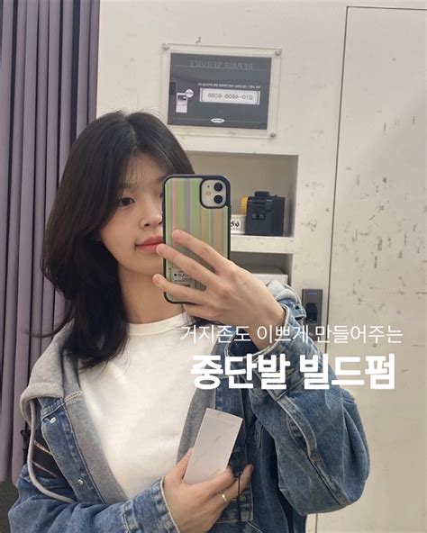 헤어다이아 미금스타점 파트너 지우 가볍고 자연스러운 볼륨감 원하는 사람🙋🏻‍♀️ 허그컷 🤍 1320 Instagram