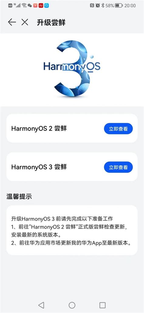 华为HarmonyOS 3 Beta版开放报名首批14款机型 Android社区 https androidos net cn