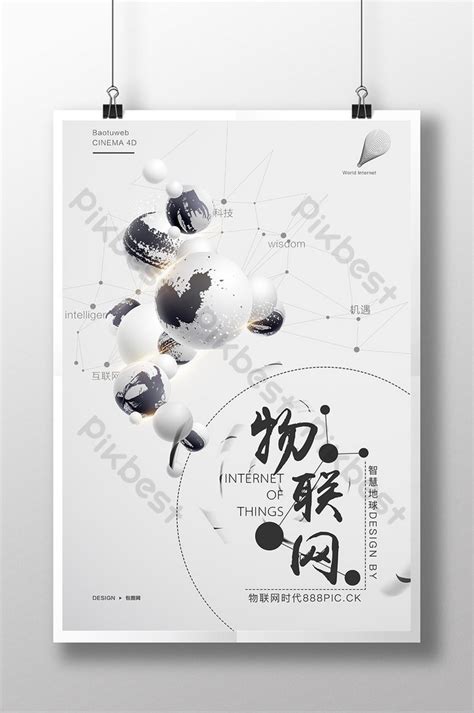 Creative And Concise Iot Poster Design Psd Free Download Pikbest