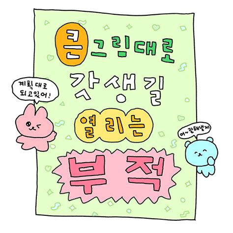 오 마이 갓생 테스트 결과