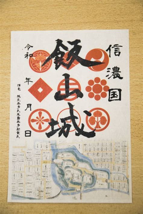 飯山城の御城印の販売始まる 北信濃新聞