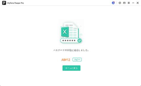 完全解決Excelファイルのパスワードを解除する方法