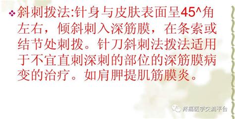 针刀筋膜松解术