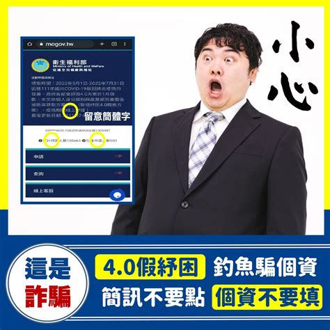 紓困補助詐騙