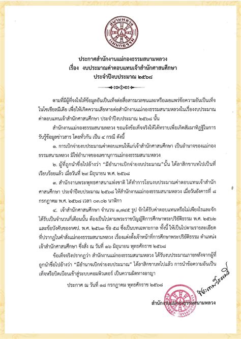 สำนักงานพระพุทธศาสนาจังหวัดสระบุรี Facebook