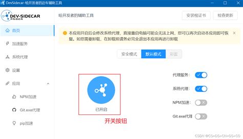 使用dev sidecar快速访问github教程 csdn博客