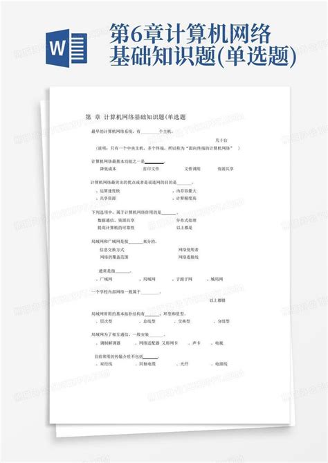 第6章计算机网络基础知识题单选题word模板下载编号ljxadbnj熊猫办公 第6章计算机网络基础知识题单选题word模板下载编号ljxadbnj熊猫办公