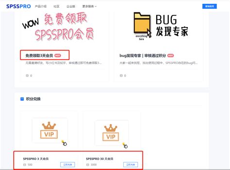 Spsspro全新会员权益 文章 Spsspro社区