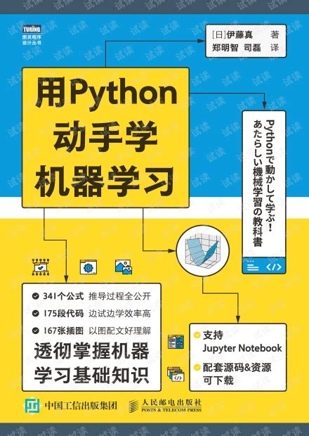 Python入门指南：机器学习实战与python基础 Csdn文库