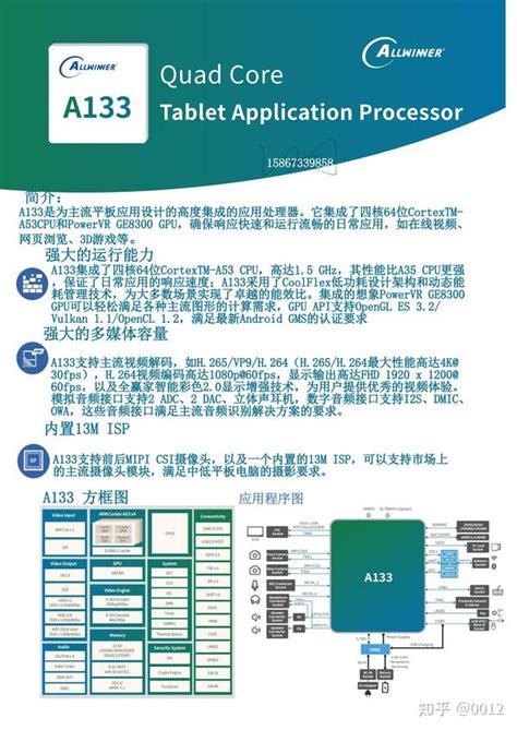 全志a133是专为平板电脑应用而设计的高度集成处理器搭配电源axp707让你的平板电脑运行更稳定。 知乎