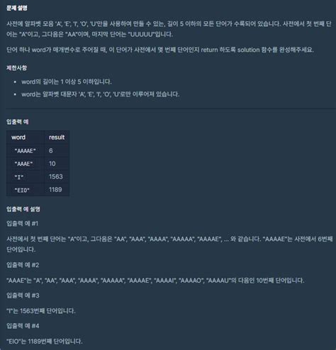 프로그래머스 Lv 2 완전탐색 모음사전