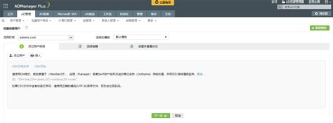 ad域批量用户创建工具 manageengine admanager plus
