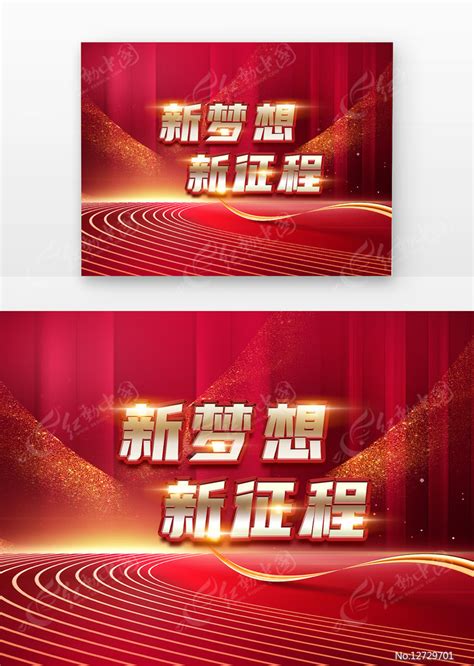 新梦想新征程原创艺术立体金字图片下载 红动中国