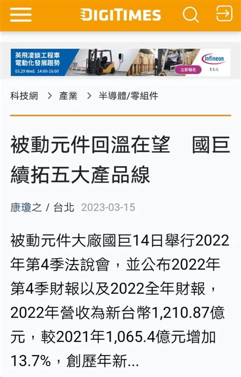🍀靜心🍀在3090日電貿股市爆料： 國巨配10元，股價480幾，日 股市爆料同學會