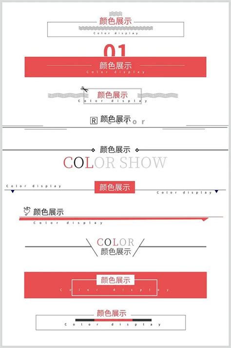 红色线条文字网页公众号分割线素材 众图网 花瓣网