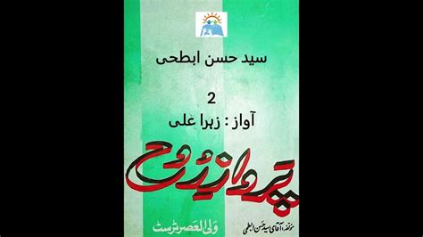 Parwaz E Rooh Syed Hasan Abtahi Part 2 Youtube