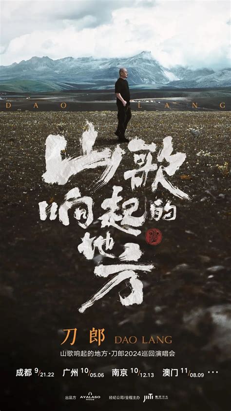 刀郎演唱会官宣！首站成都9月5日开启预售刀郎演唱会新浪新闻