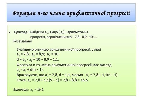 Презентація Арифметична прогресія Формула N го члена арифметичної прогресії алгебра 9 клас