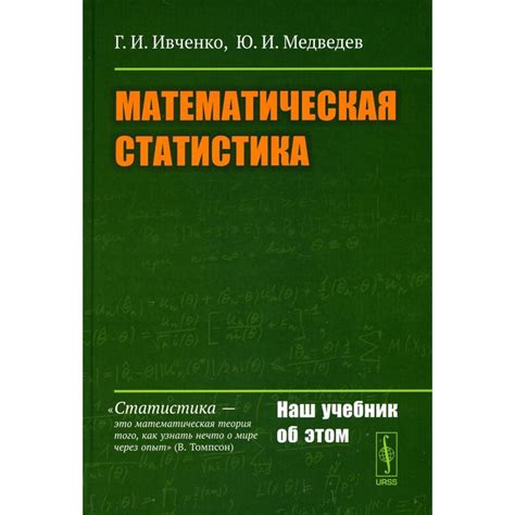 Buy Math Statistics Textbook Ivchenko G I Medvedev Yu I Price 60 87 From Russia