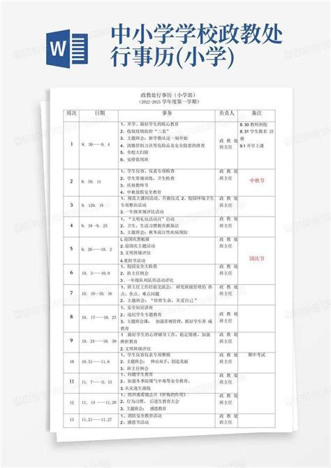 中小学学校政教处行事历 小学 Word模板下载 编号lbnodkxr 熊猫办公