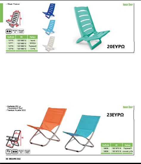 ΚΑΡΕΚΛΕΣ ΚΑΡΕΚΛΑΚΙΑ ΤΡΑΠΕΖΙΑ ΠΑΡΑΛΙΑΣ Camping Apodrasi Store