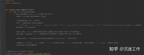 Python批量删除视频片头及片尾 知乎