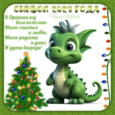 Анимированная открытка Символ 2024 года Дракон