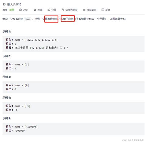 53最大子序和 Csdn博客