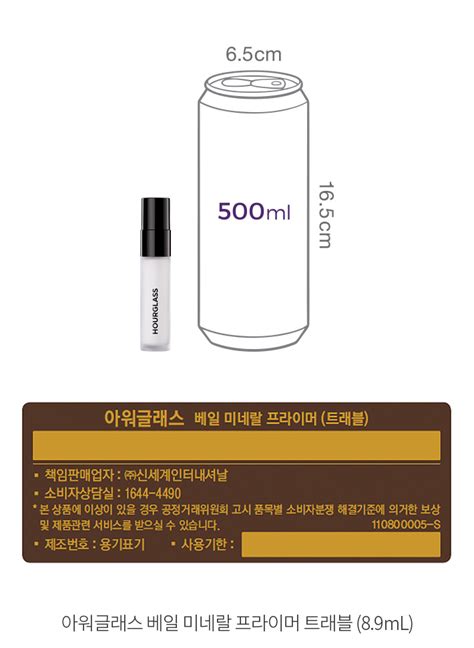 아워글래스 베일 미네랄 프라이머 트래블 마켓컬리