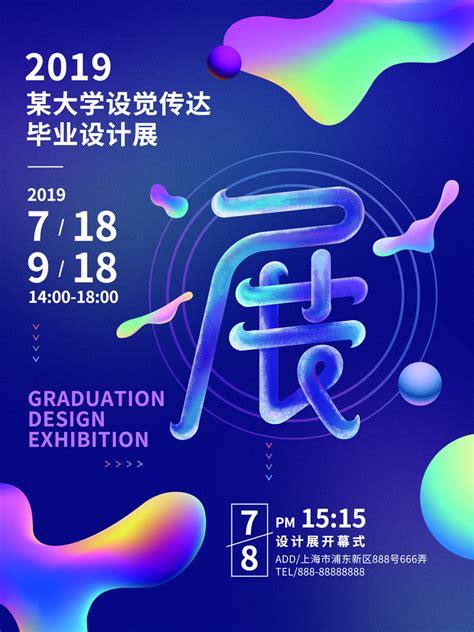 毕业设计展素材 毕业设计展模板 毕业设计展图片免费下载 设图网