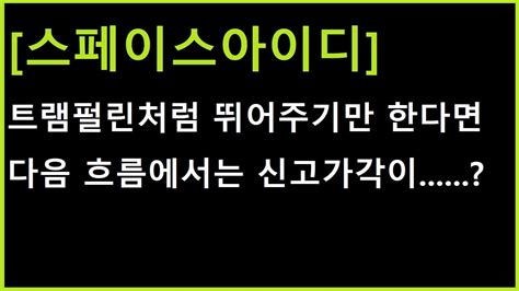 스페이스아이디 코인 그림은 분명 다 그려놨는데 찢어지지만 않으면 됩니다 Youtube