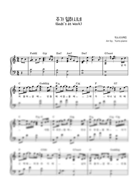 악보 이혁진 주가 일하시네 Gods At Work Ckey 쉬운 멜로디 버전 By Yums Piano