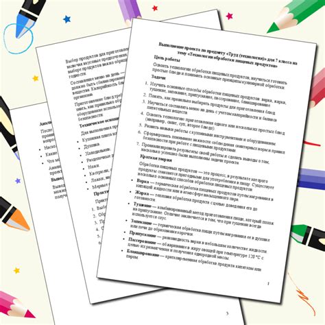 Выполнение проекта по предмету «Труд технология для 7 класса на тему «Технологии обработки