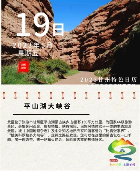 每日一景甘州文旅日历丨平山湖大峡谷 澎湃号政务 澎湃新闻 The Paper