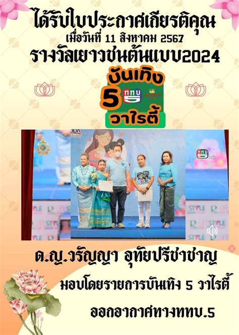 โรงเรียนสุขเจริญผลแพรกษา โรงเรียนสุขเจริญผลแพรกษา เพจ