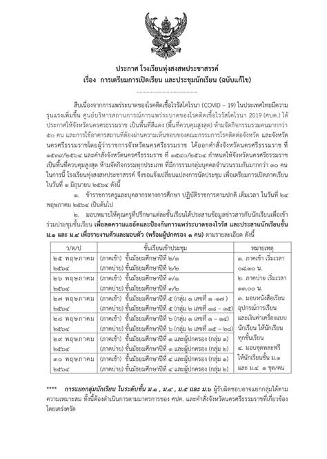 🥰🥰 แจ้งประชาสัมพันธ์ ☀️☀️ โรงเรียนทุ่งสงสหประชาสรรค์ Facebook