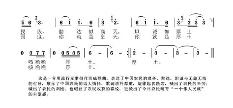 民歌谱 衣食父母 霍霍 张国良 民歌乐谱