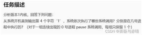 Os实验2 6 课后作业23:系统调用版本1内核执行的完整系统调用序列 Csdn博客 Os实验2 6 课后作业23:系统调用版本1内核执行的完整系统调用序列 Csdn博客