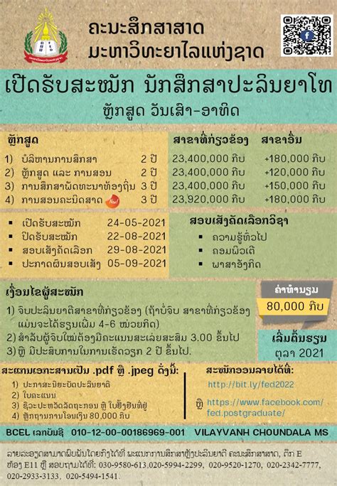 📌 ພະແນກການສຶກສາຫຼັງປະລິນຍາຕີ ຄະນະສຶກສາສາດ ຂໍແຈ້ງມາຍັງທ່ານຊາບວ່າ