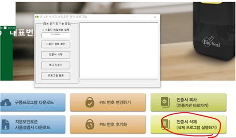 지문 보안 토큰지문투찰용 인증서 바이오씰 갱신 방법범용공인인증서 복사 네이버 블로그