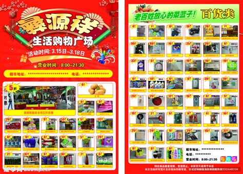 超市促销宣传单设计图 DM宣传单 广告设计 设计图库 昵享网nipic cn