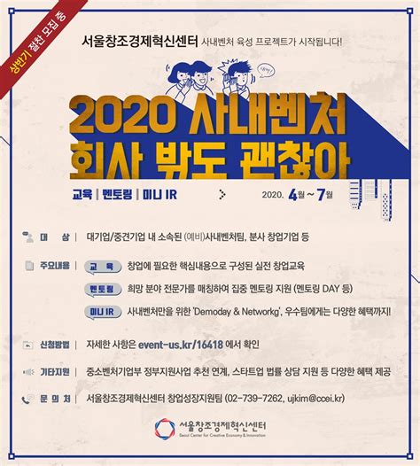 회사 밖도 괜찮아 서울창조경제혁신센터 사내벤처 육성 프로그램 진행 플래텀