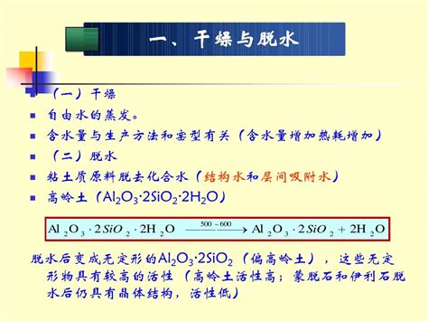 第5章 硅酸盐水泥熟料的煅烧word文档在线阅读与下载免费文档